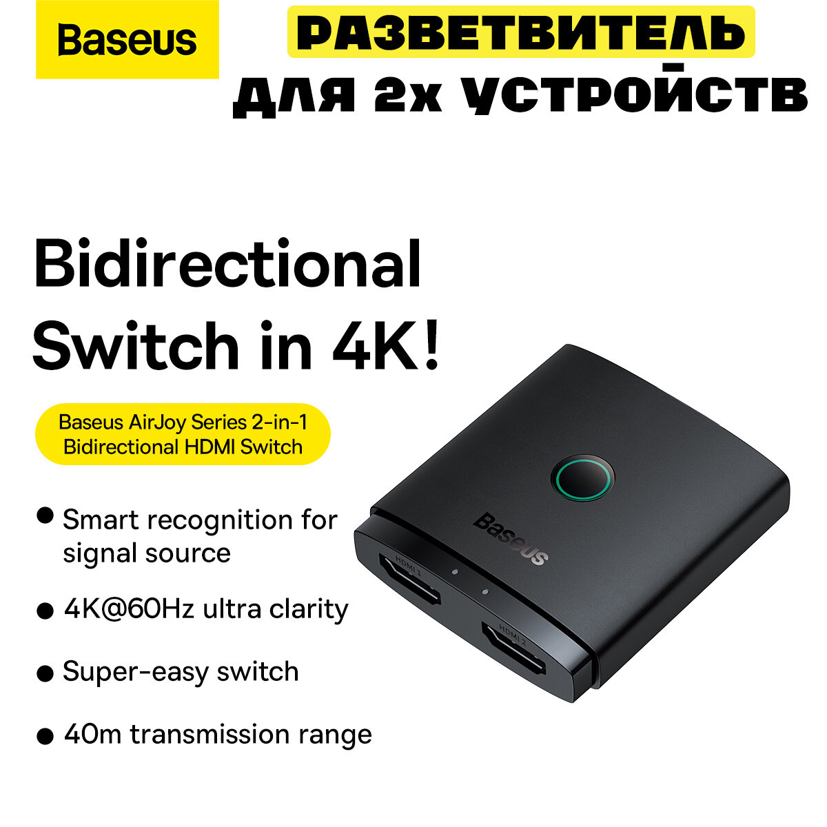Разветвитель HDMI Baseus AIRJOY SWITH для 2-х экранов, вход HDMI (B01331105111-00) черный