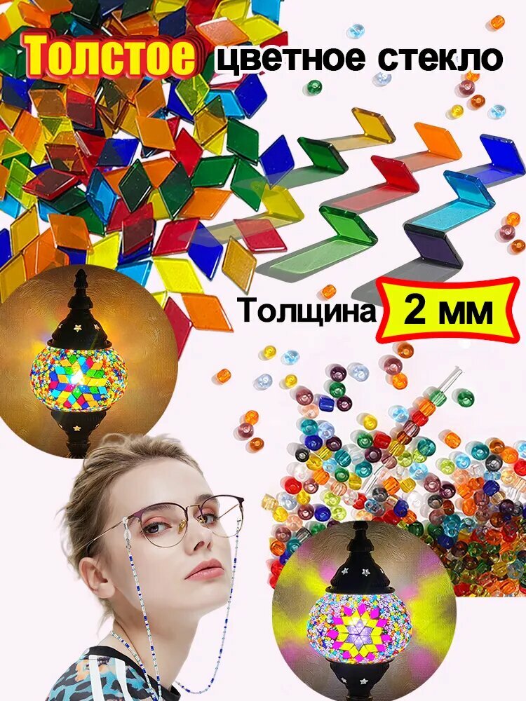 400 шт. цветное стекло, мозаика кусочки / Стеклянная крошка - "ромб", для поделок ручной работы