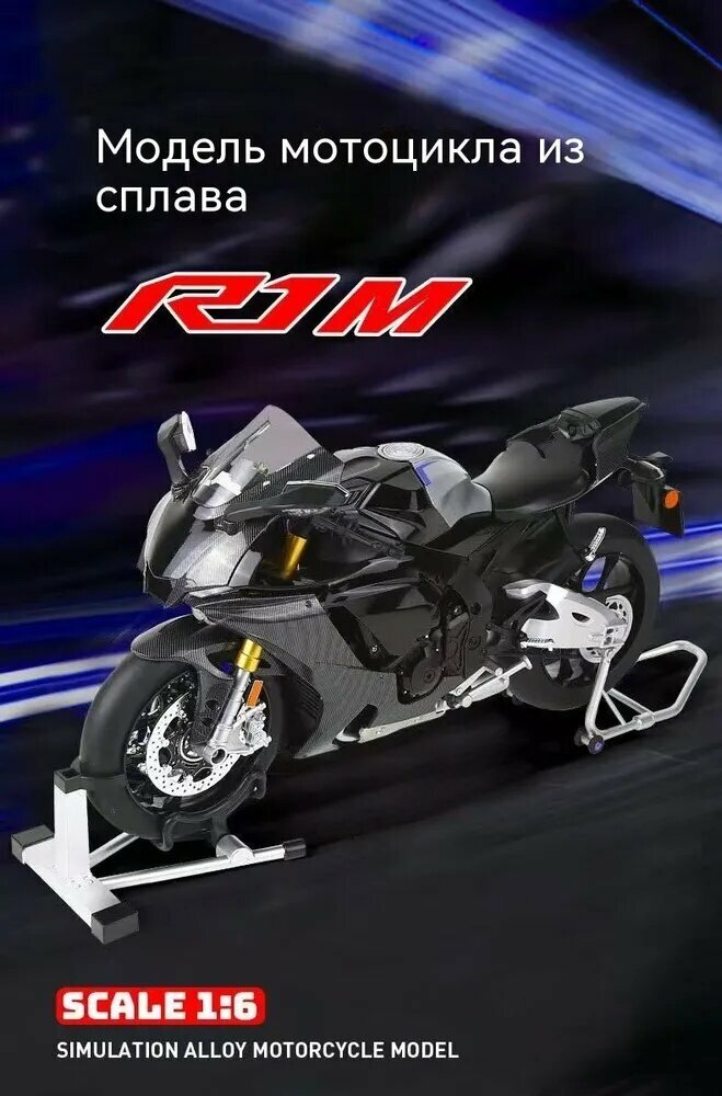 Мотоцикл с распылительной версией из сплава Yamaha R1 1:6