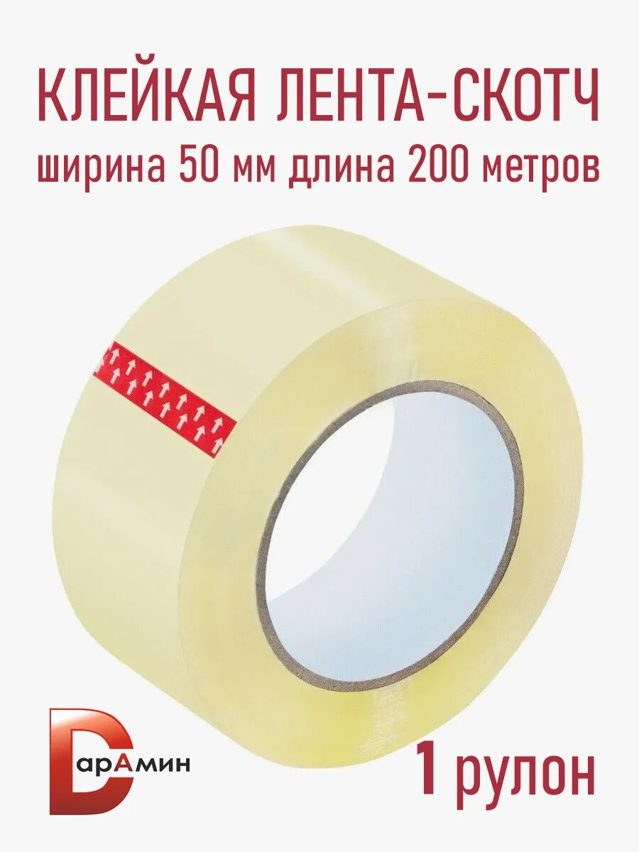 Клейкая лента DARAMIN, односторонняя, ширина 48 мм, длина 200м