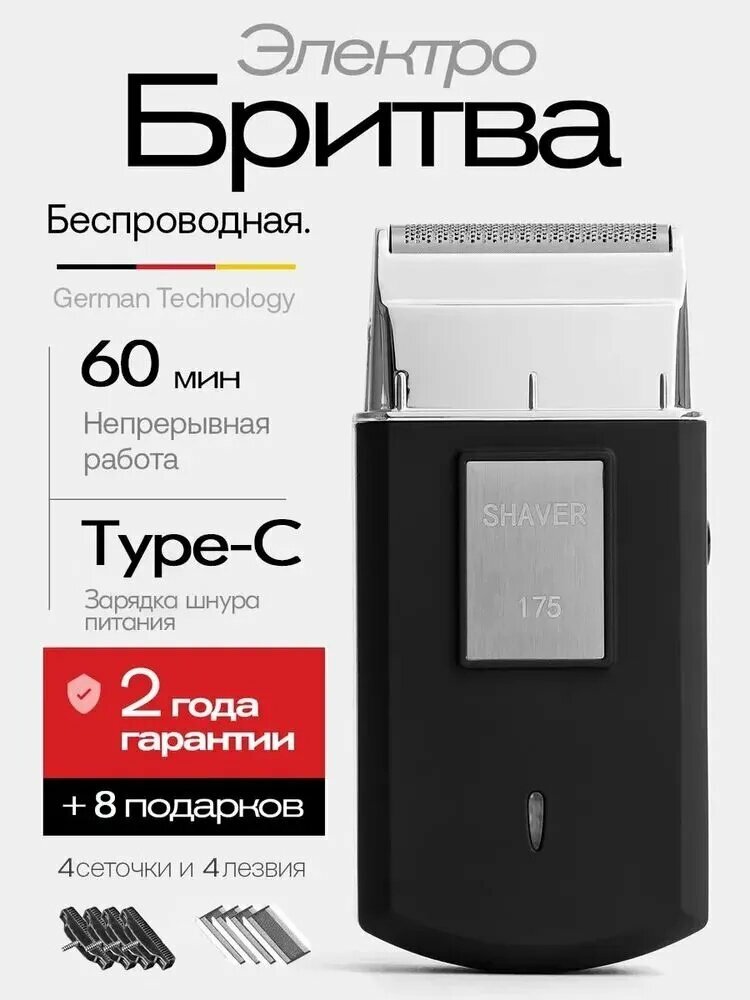 Электробритва шейвер, черный