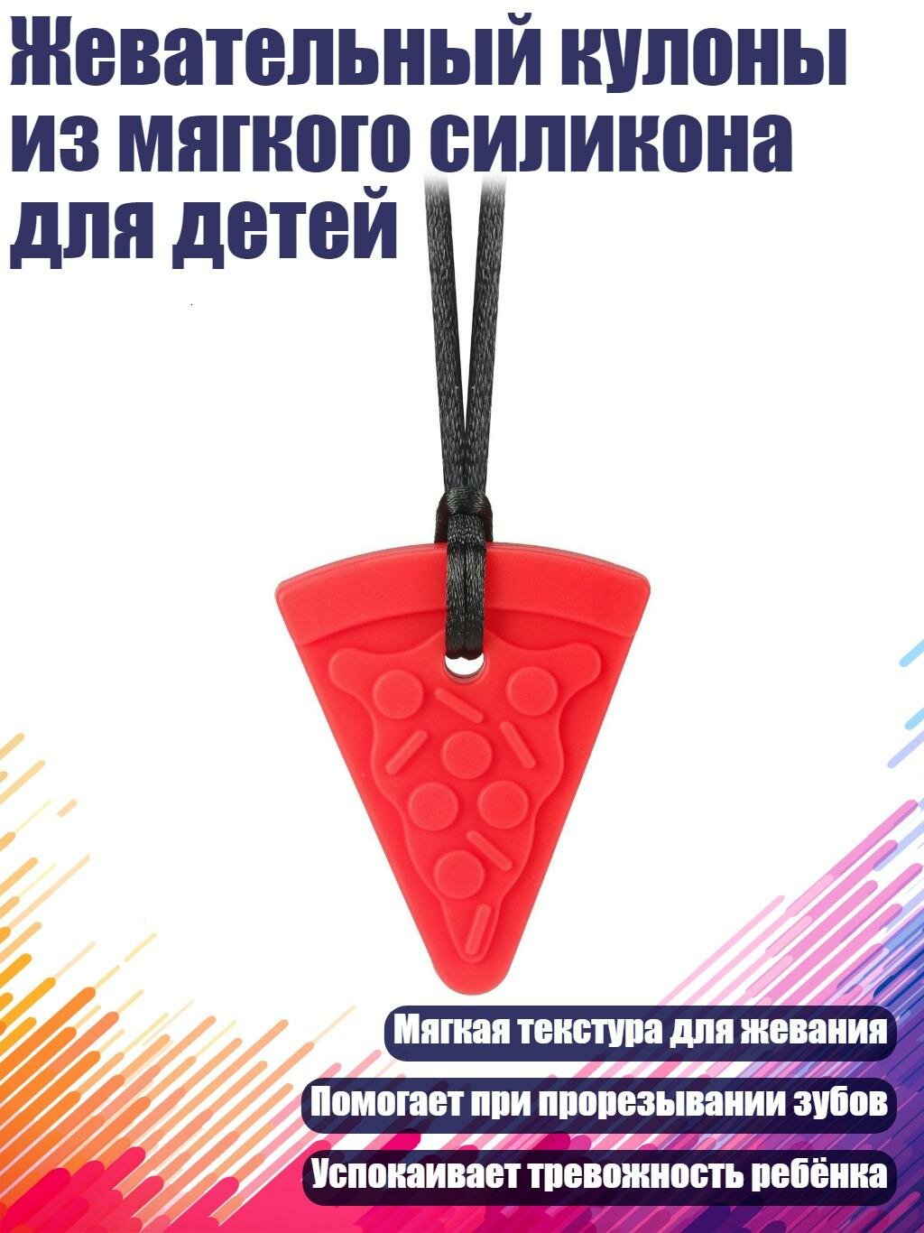 Жевательный кулоны из мягкого силикона для детей, красный