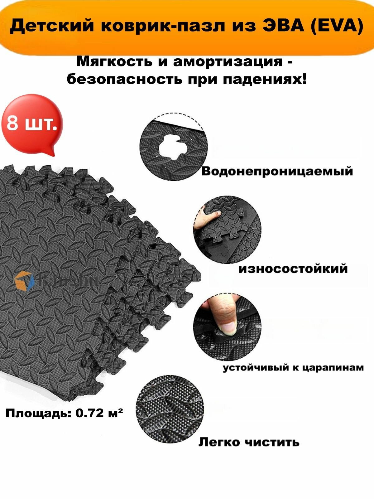 Плитка ПВХ,8 шт