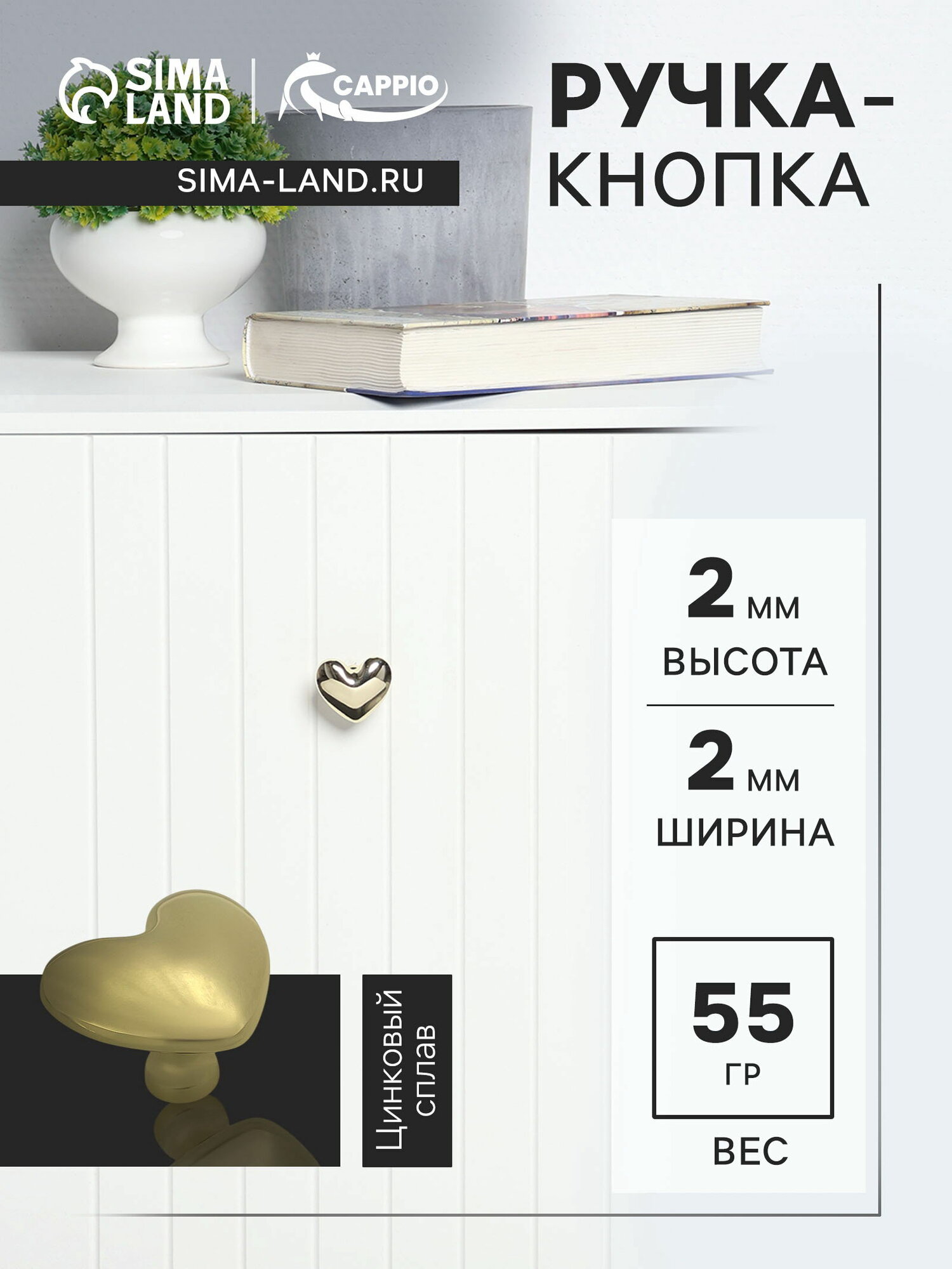 Ручка-кнопка HEART, цвет золото, форма: сердце, цвет: золото