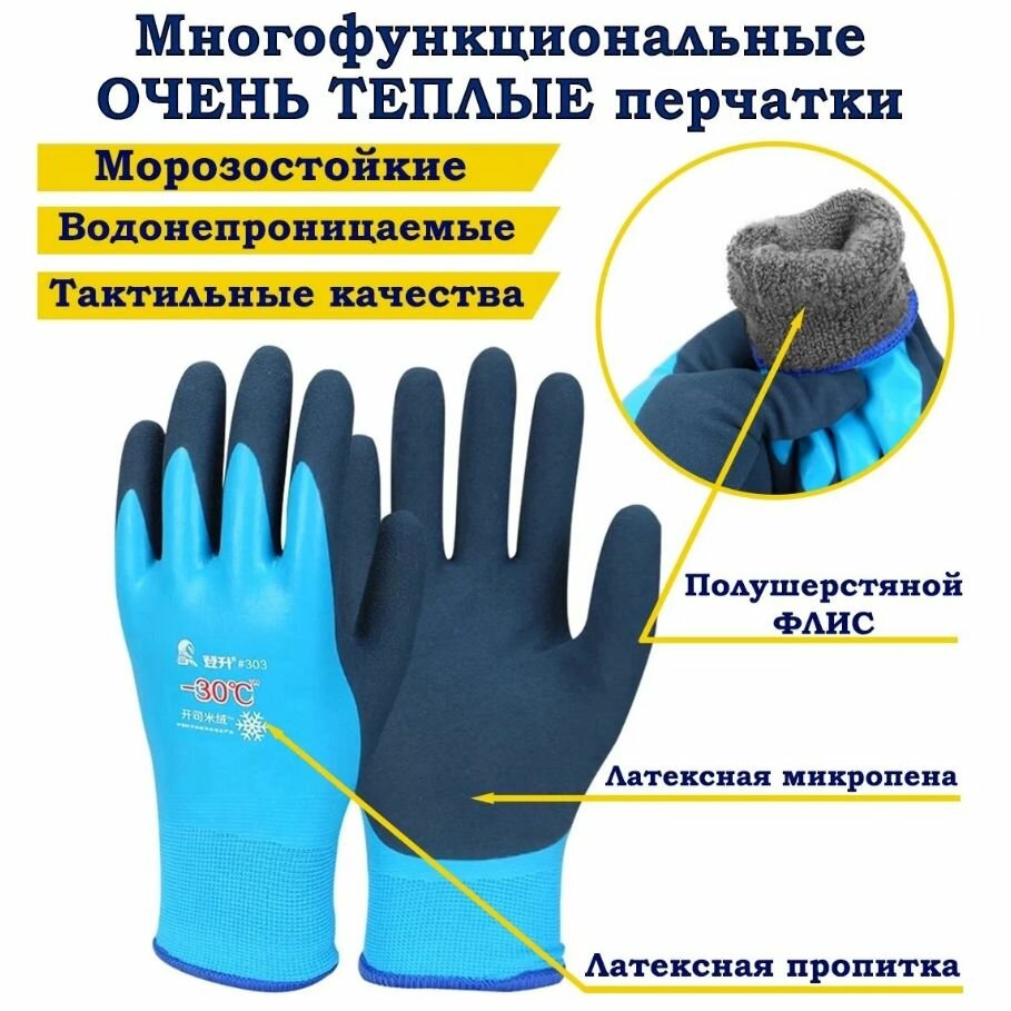 Перчатки многофункциональные, теплые резиновые перчатки, морозостойкие -30, влагонепроницаемые