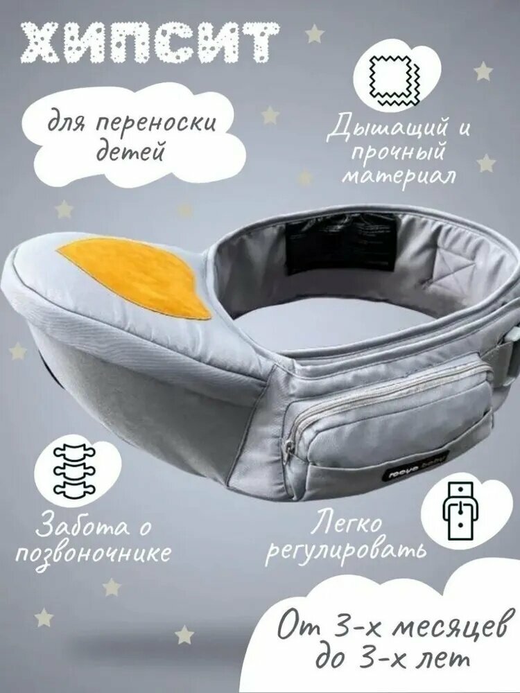 Эксклюзивный рюкзакпереноска для детей от 3 месяцев до 3 лет, хипсит без спинки, надеваемый на талию