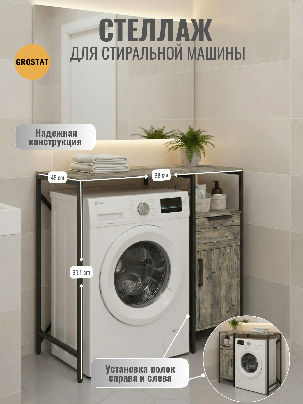 Стеллаж с ящиками для ванной LINNE loft, серый, для стиральной машины, этажерка для ванной, 98х45х91.1 см, гростат