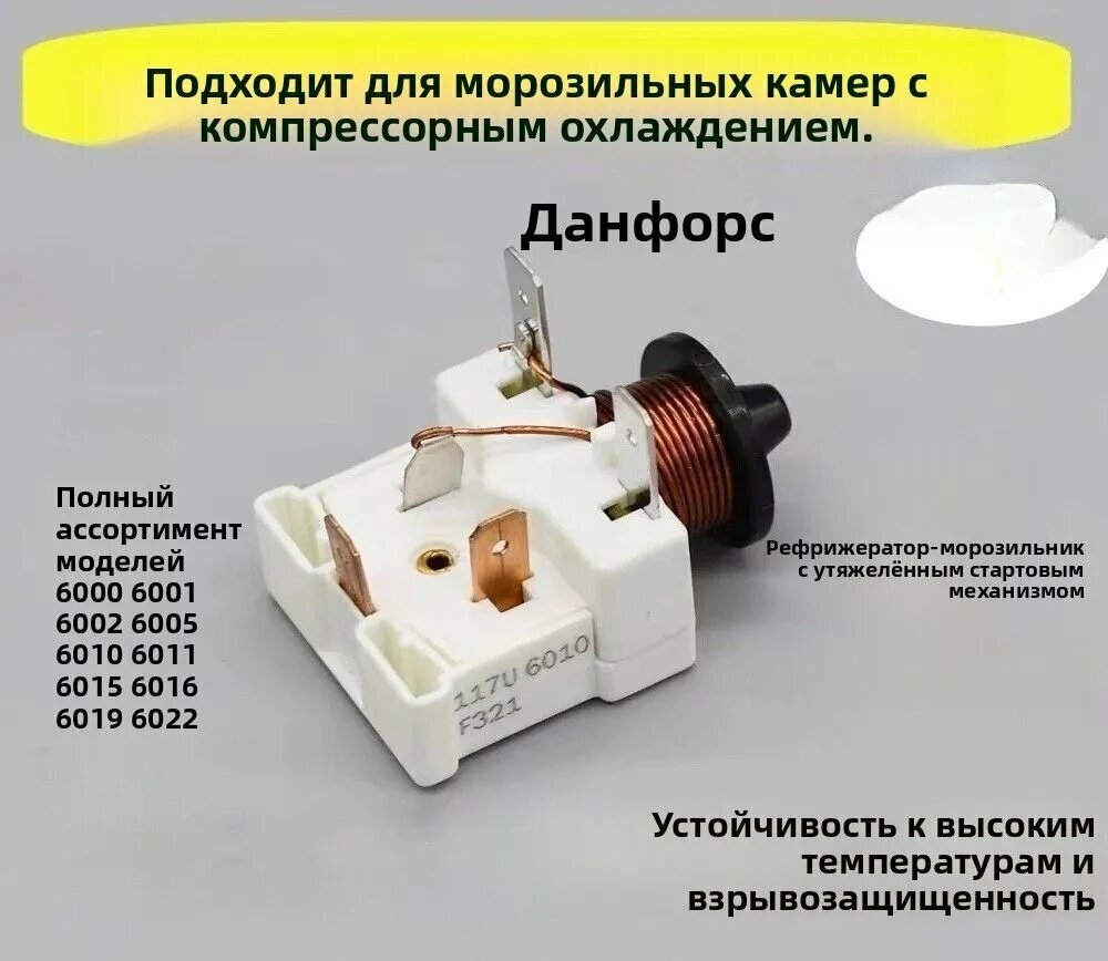 Датский Компрессор Danfoss SC15 SC18G С Пусковым Реле 117U6005 6019 Для Холодильников И Морозильников