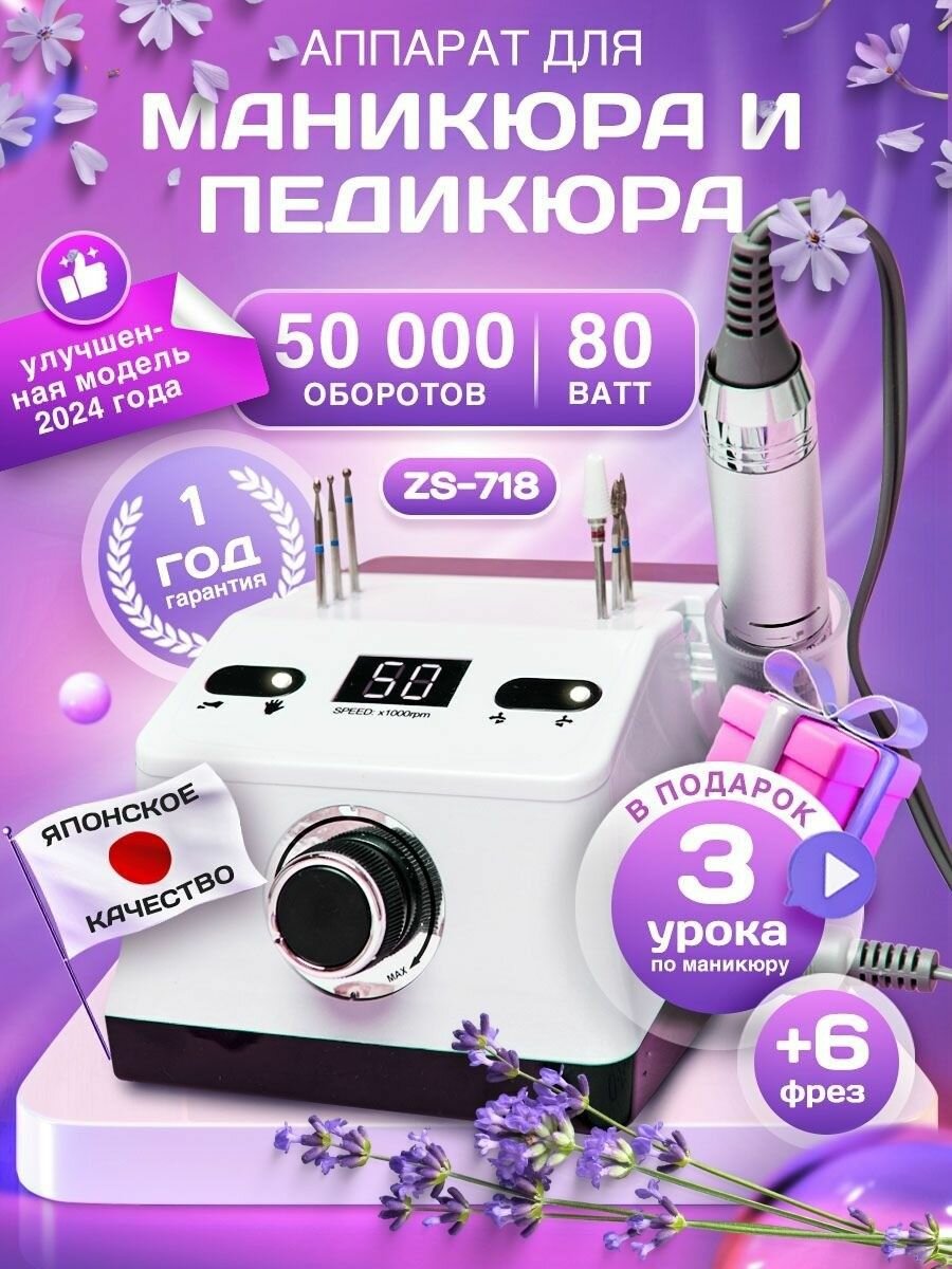 Аппарат для маникюра и педикюра