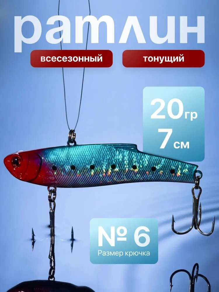 Ратлин для зимней рыбалки на судака, форель, жереха 7 см, 20 гр цвет 08