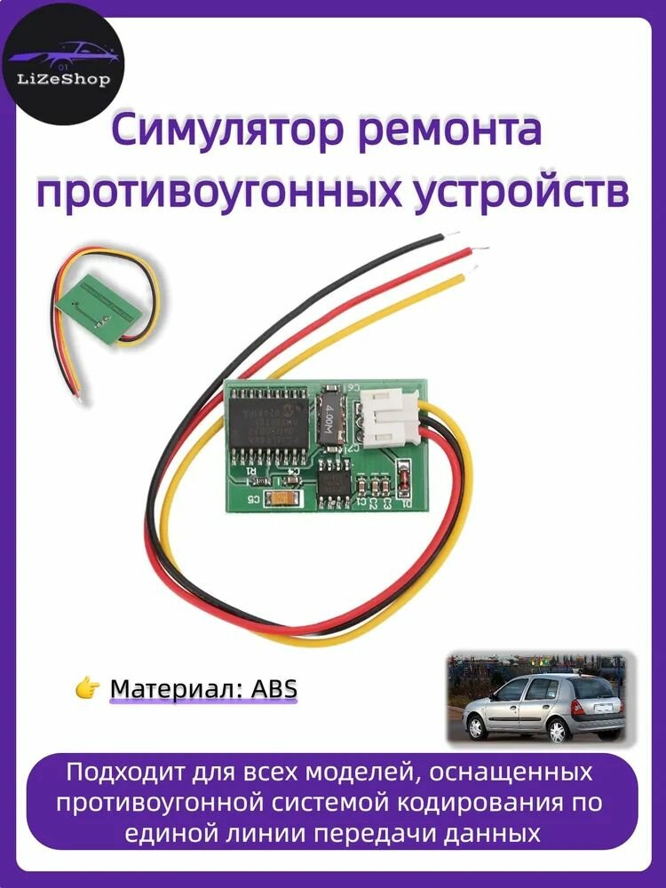 Устройство противоугонное