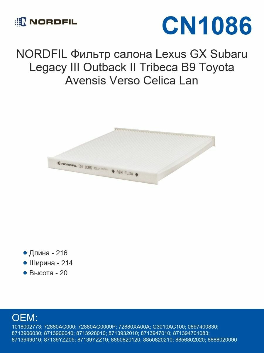 NORDFIL Фильтр салона Lexus GX Subaru Legacy III Outback II Tribeca B9 Toyota Avensis Verso Celica Lan