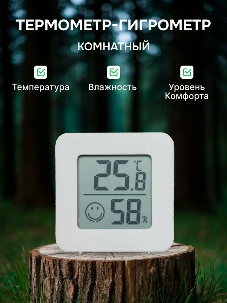 Метеостанция домашняя. Термогигрометр. Термометр комнатный. Гигрометр комнатный. Измеритель влажности воздуха и температуры