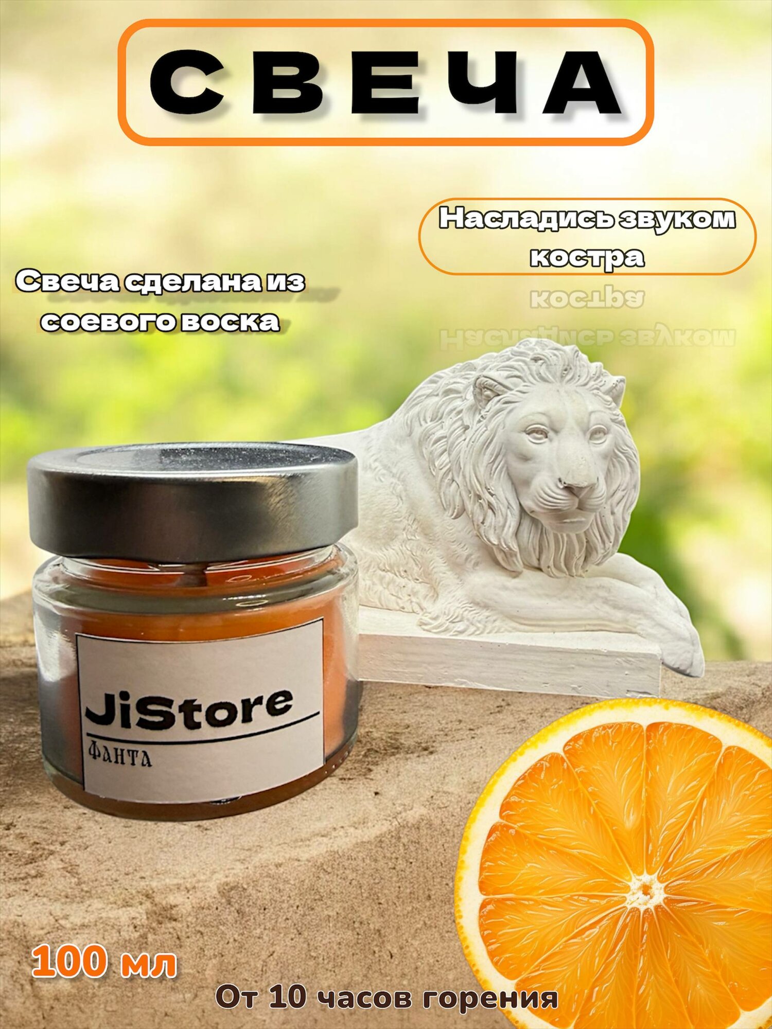 Свеча ароматизированная с ароматом фанта