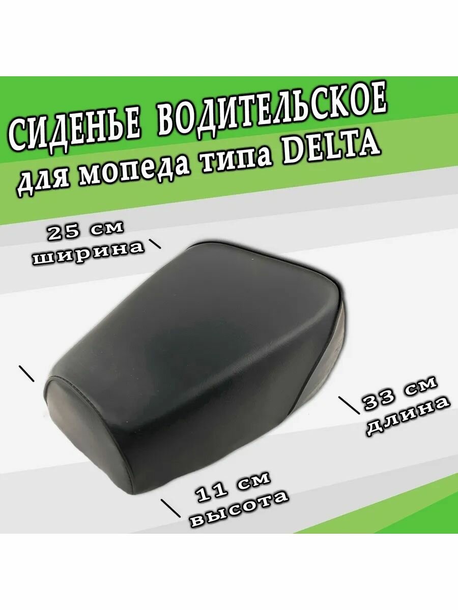 Сиденье водителя Delta