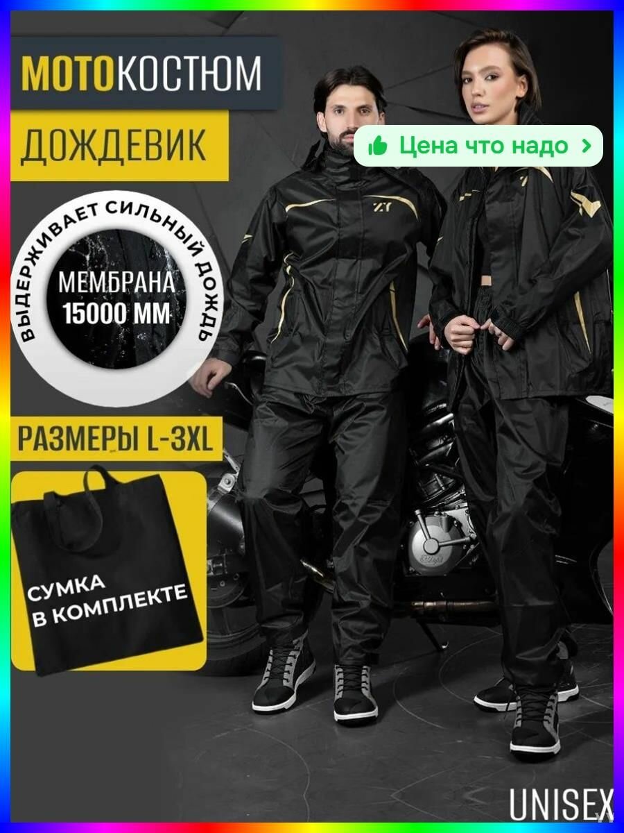 Мотозащита для активного отдыха из водонепроницаемой ткани-Мотоциклетный