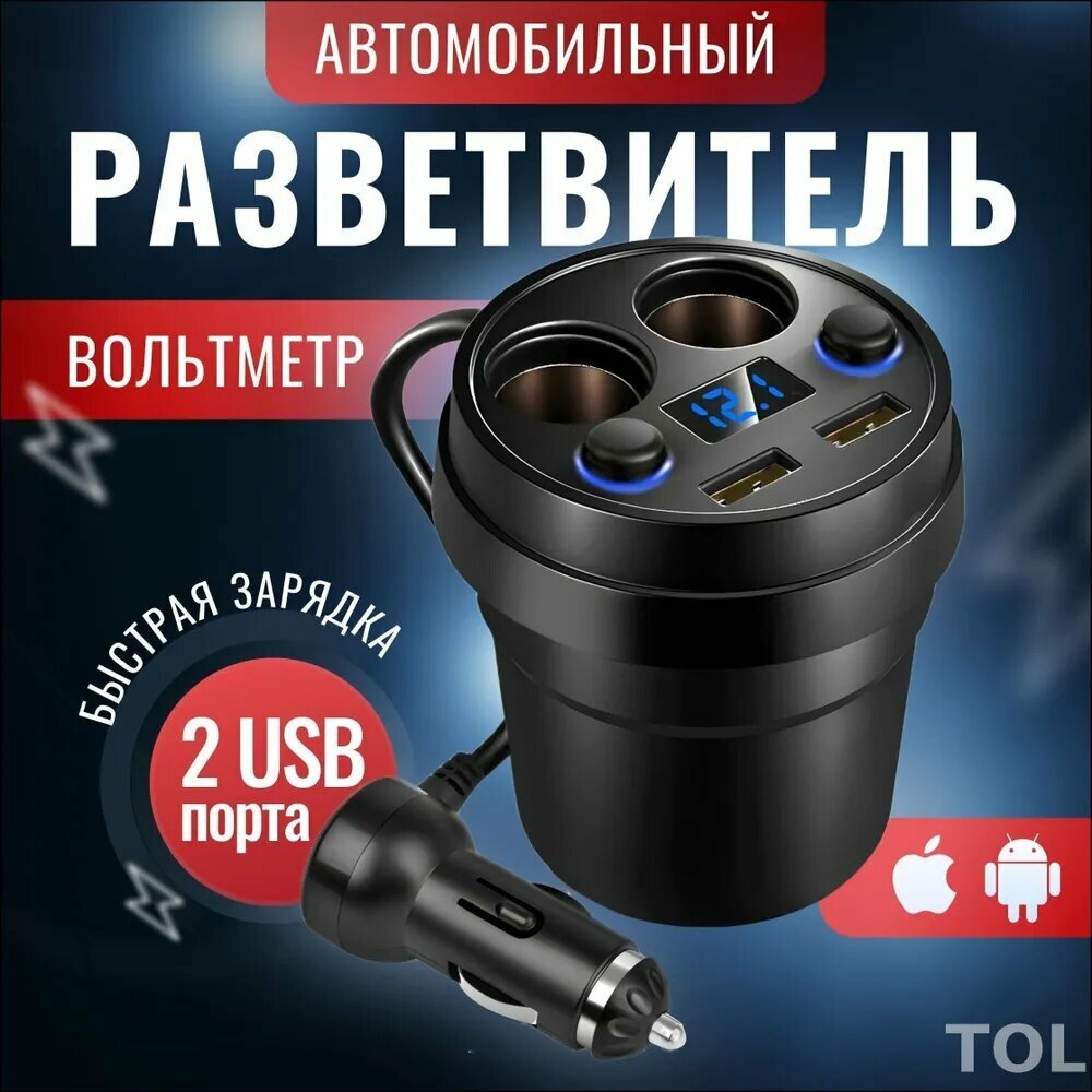 Удлинитель гнезда прикуривателя, разъемы: 4, 8.3 см