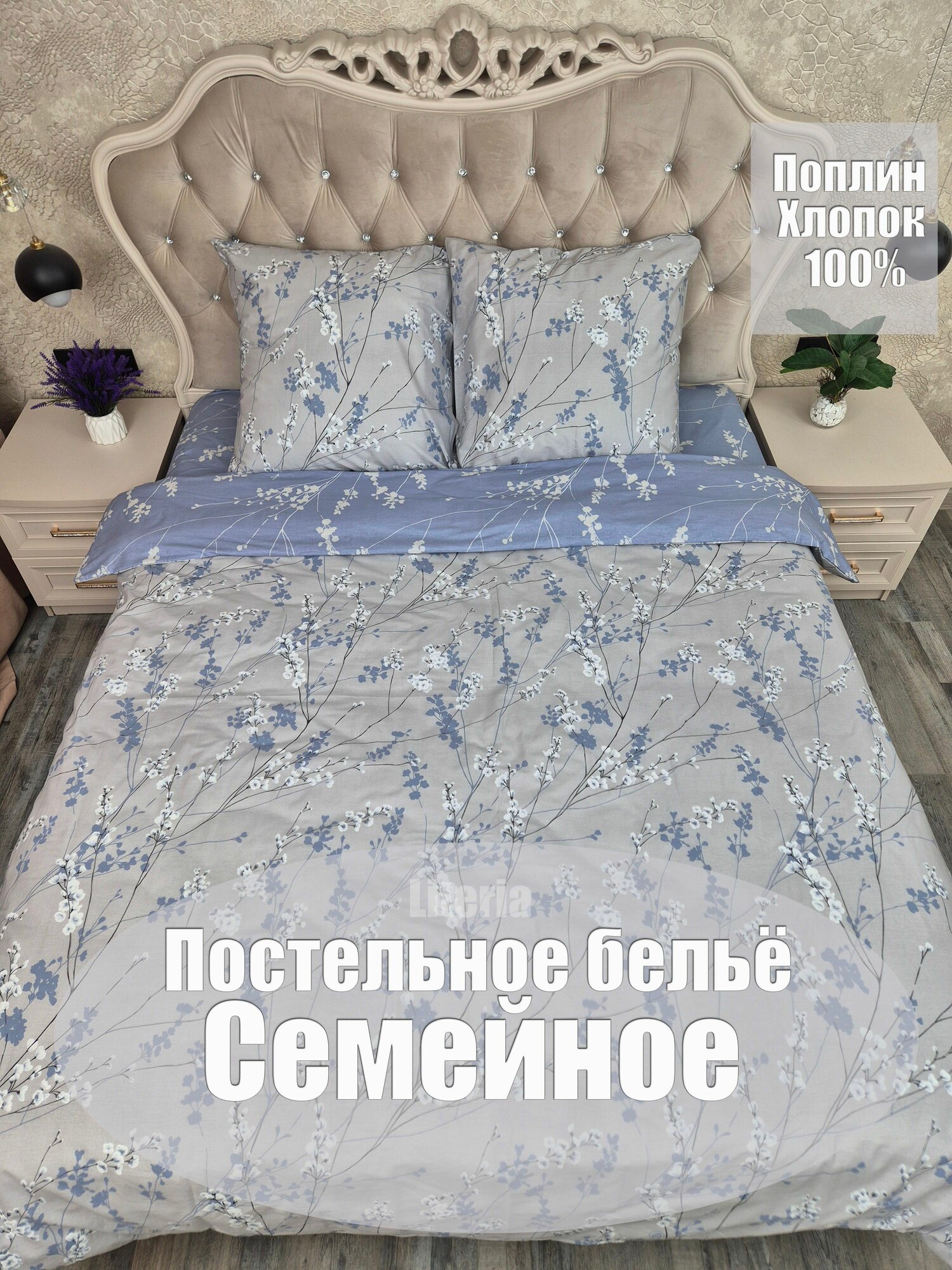 Постельное белье поплин семейный два Пододеяльника Наволочки 70\70 Хлопок 100% производство Иваново плотность 115 гр/м2