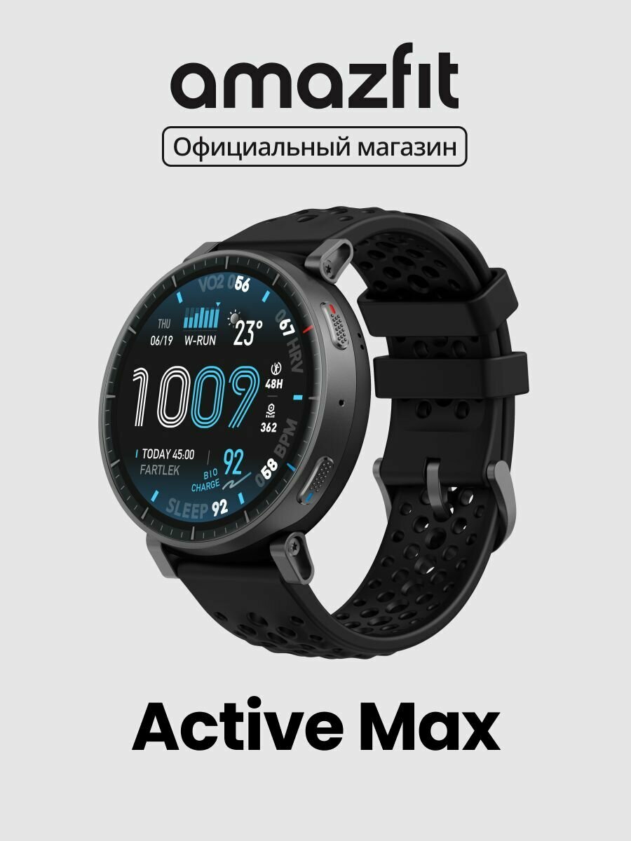 Смарт-часы Amazfit A2557 Active Max Black