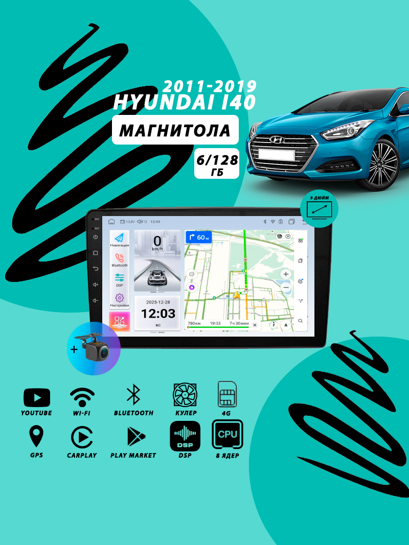 Магнитола Hyundai i40 (2011-2019) 6Гб+128Гб Sim/Android/Carplay/8 ядер/Wi-Fi/Bluetooth/кулер