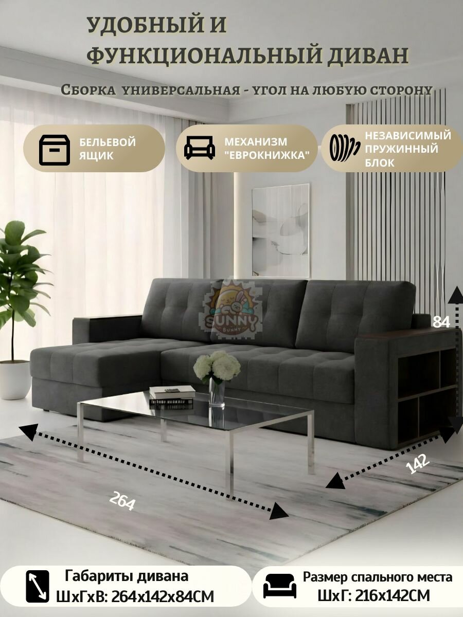 Диван "марс" угловой, раскладной (Дрим Грей Венге), ШxВxГ:264x84x142 см