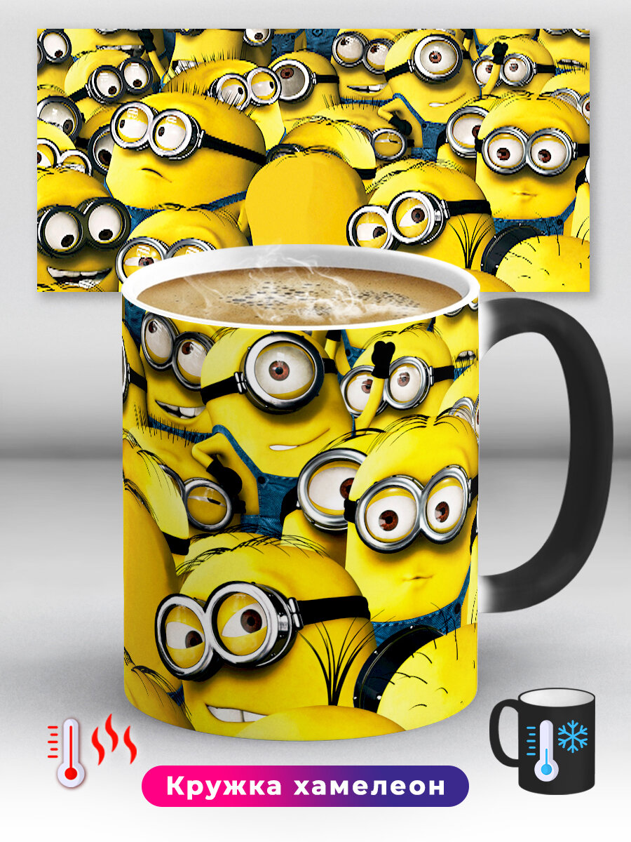 Кружка хамелеон Гадкий Я Миньон Прикол мем много Миньоны