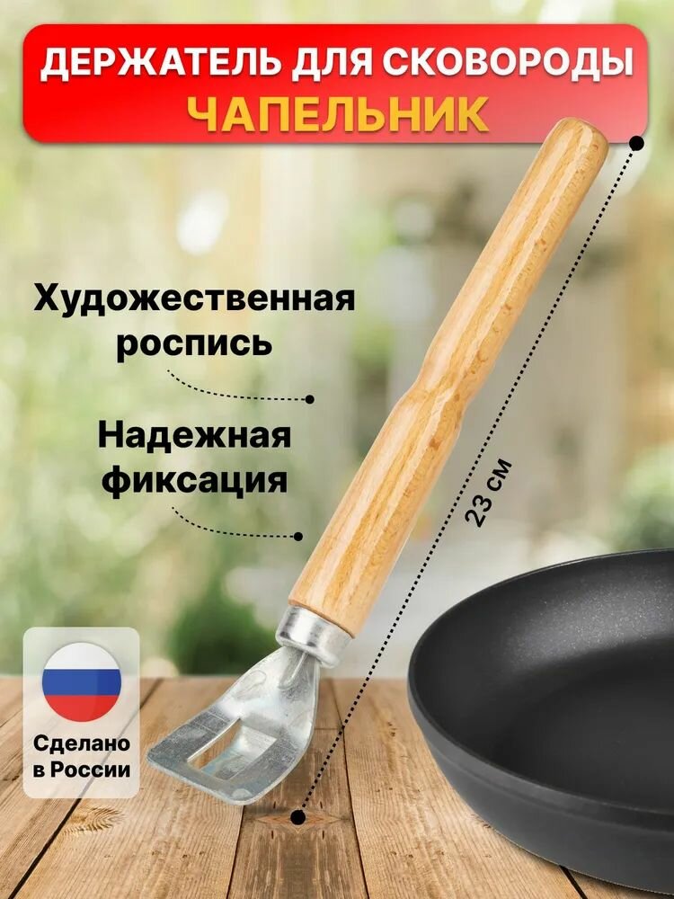Ручка ухват для посуды, 1 шт
