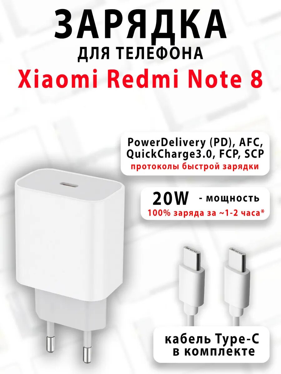 Зарядное устройство для телефона Xiaomi Redmi Note 8