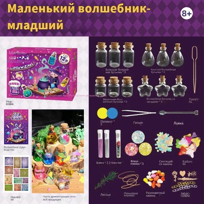 Набор для детских научных экспериментов и рукоделия на тему волшебников, Юный фокусник