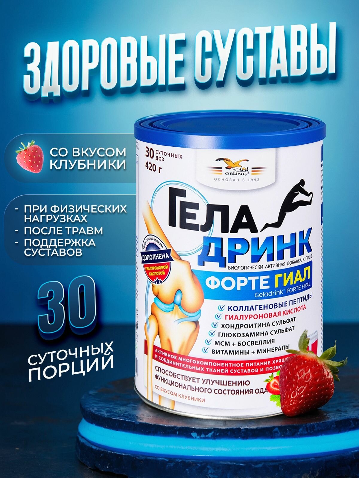 Геладринк форте гиал порошок для здоровья суставов со вкусом клубники, 420 г, 30 суточных доз