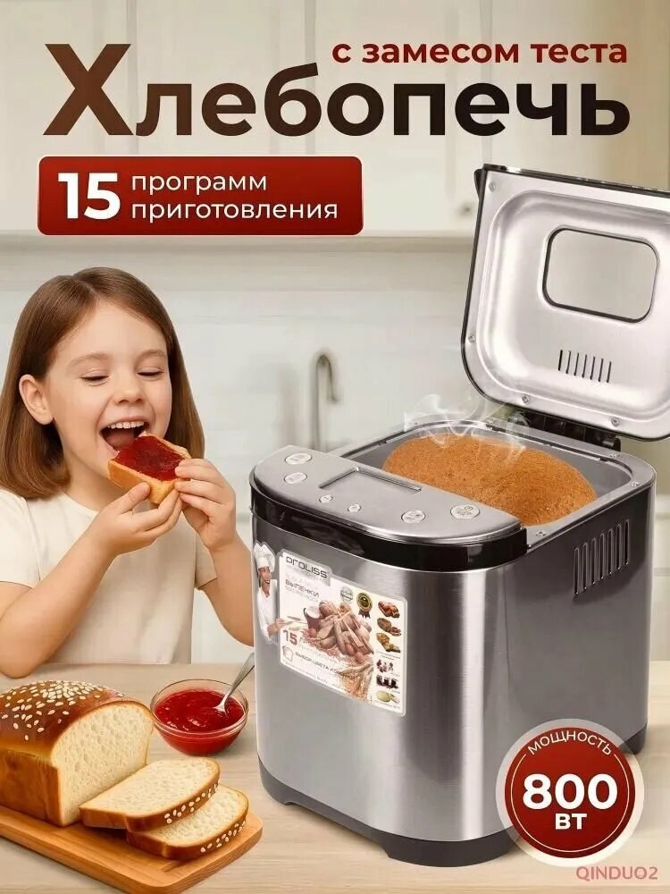 Хлебопечка PRO-324 800 Вт, вес выпечки 900 г, программ 15