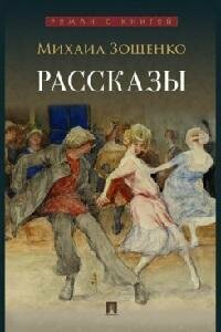 Книга "Рассказы"
