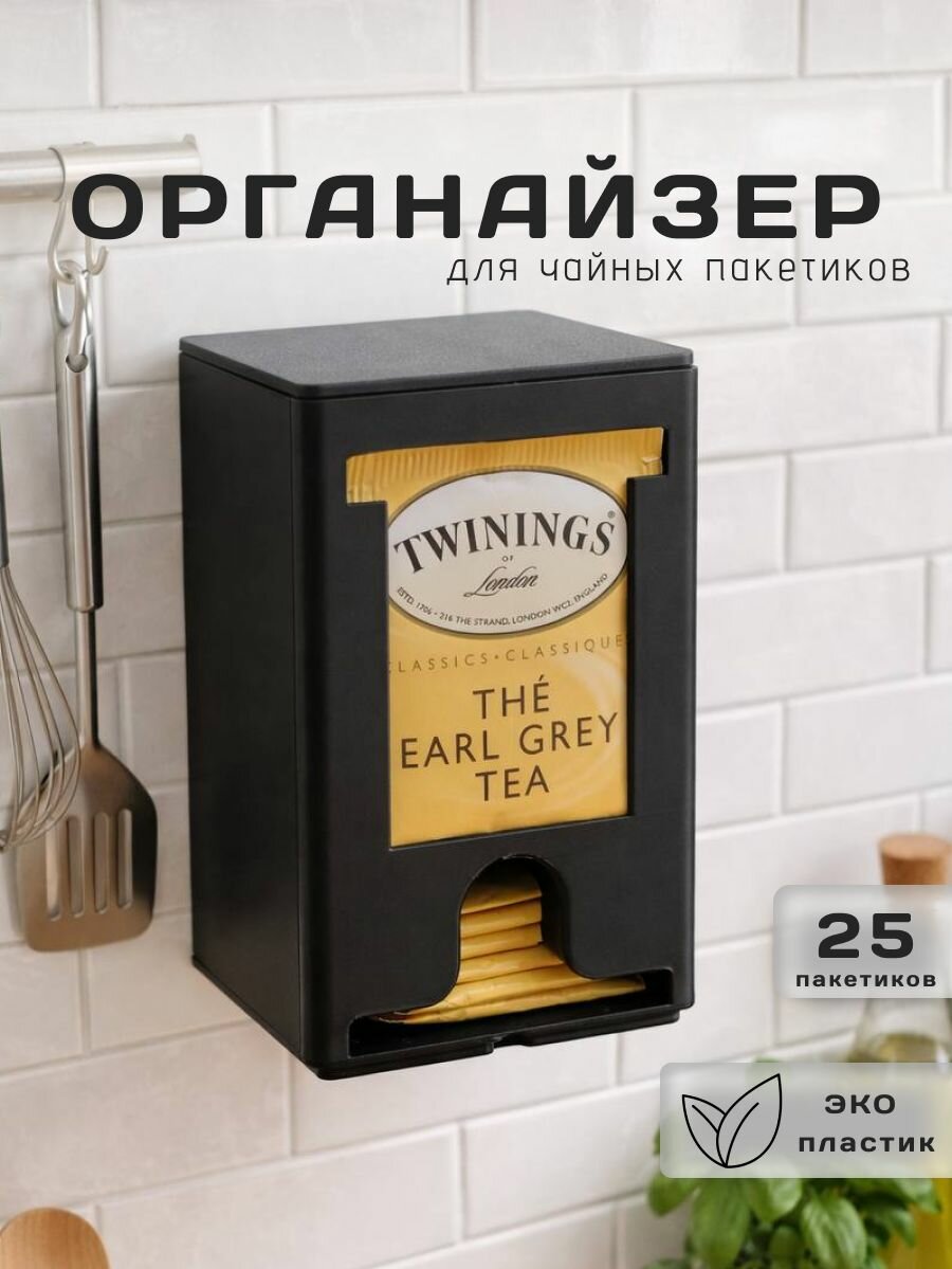 Органайзер для чайных пакетиков