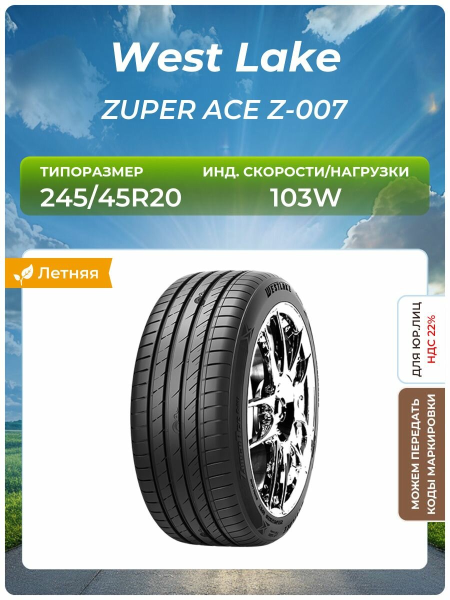 Шина Westlake ZUPER ACE Z-007