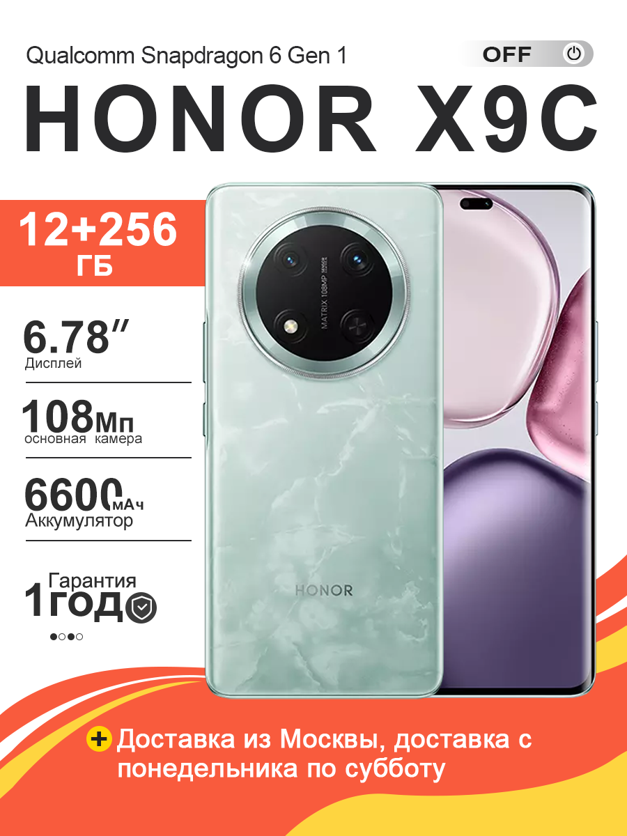 Смартфон HONOR X9c 12/256ГБ,6600mah, 108mp, Qualcomm Snapdragon 6 Gen 1, зеленый