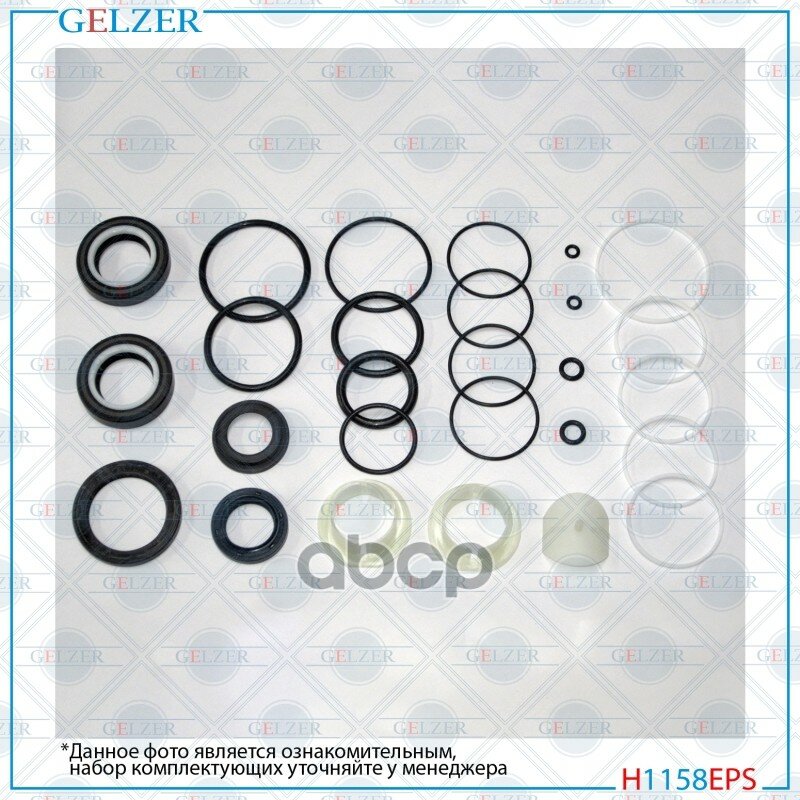 Ремкомплект рулевой рейки AUDI A4 / Avant (8K2, B8, 8K5) 2007-, AUDI A5 / S5 (8T3) 2007- GELZER арт. H1158EPS