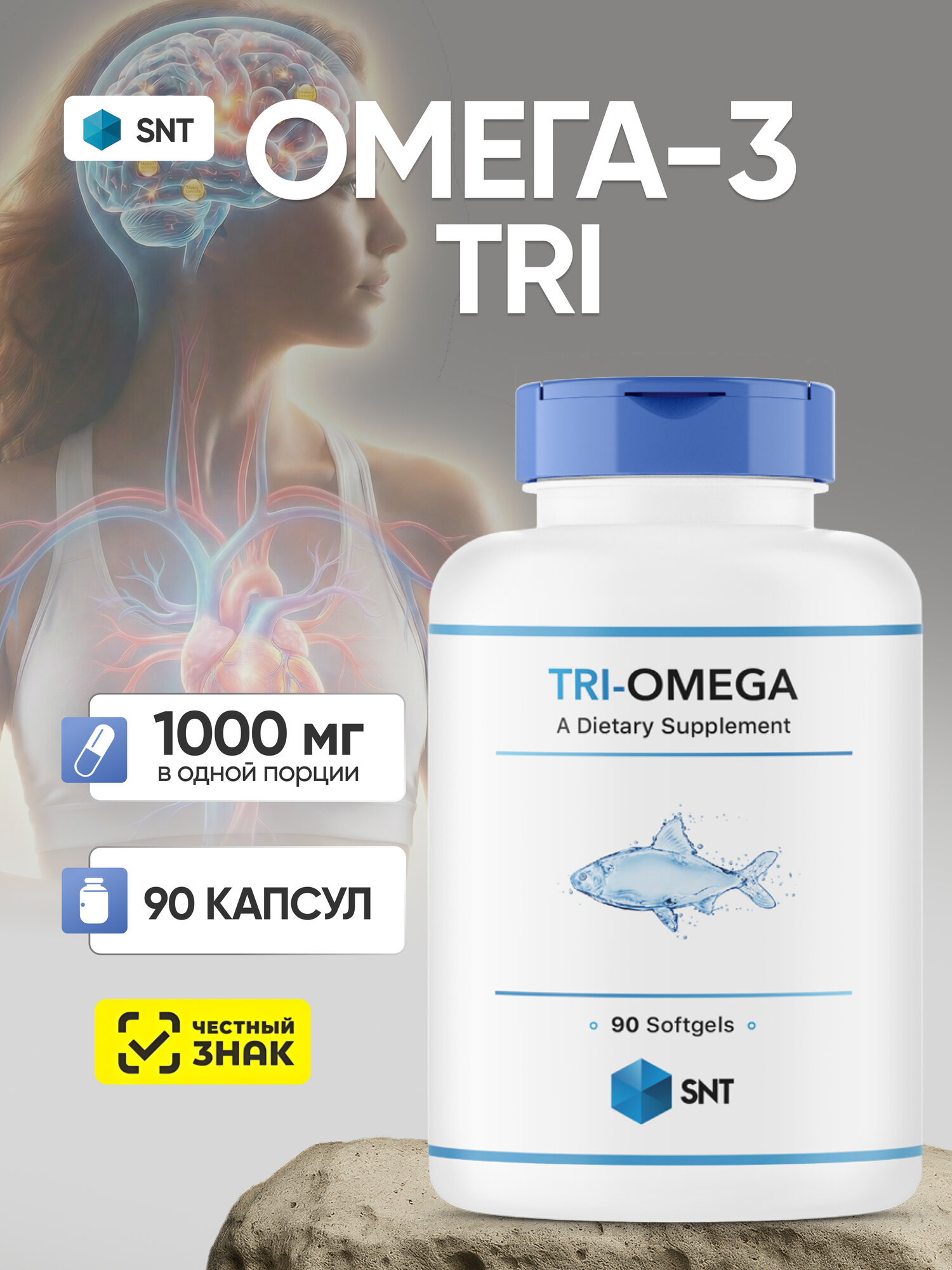 Омега 3 рыбий жир SNT TRI-Omega, здоровье сердечно-сосудистой системы, мозга и суставов, 90 капсул