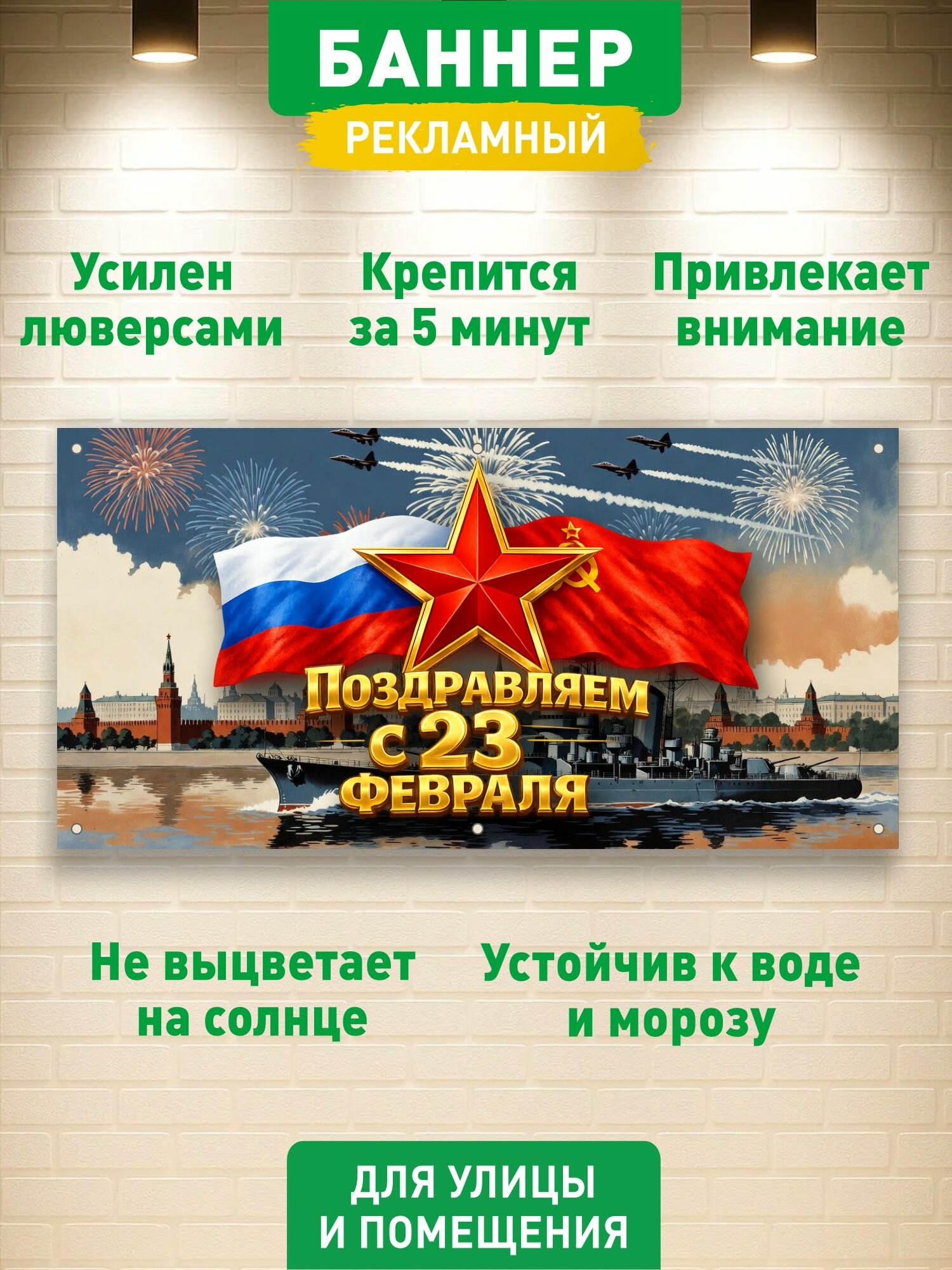 23 февраля, баннер вывеска, с люверсами, 100х50см