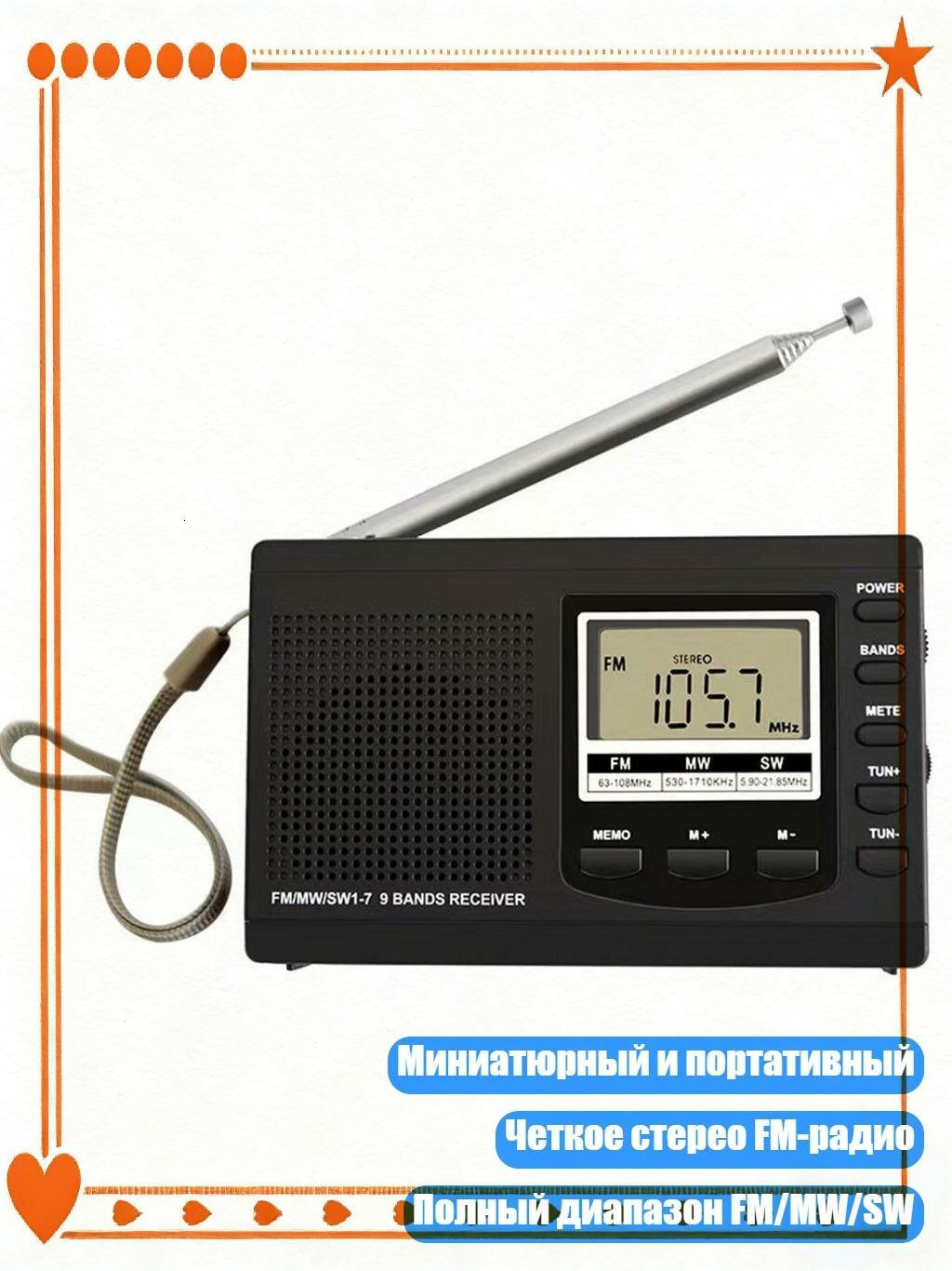 Мини-радио с цифровыми часами