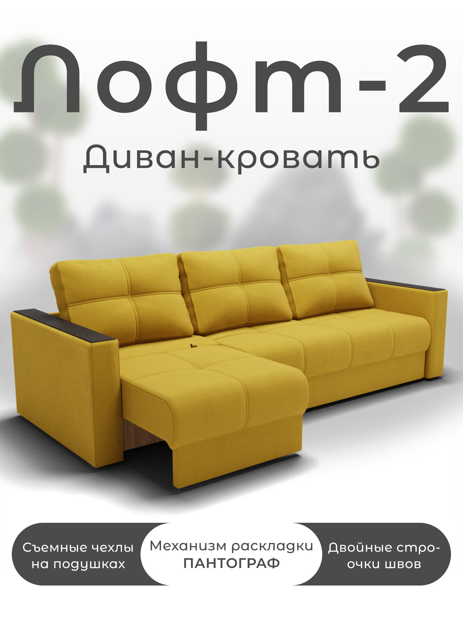 Диван-кровать Лофт-2, механизм Пантограф, велютта 40