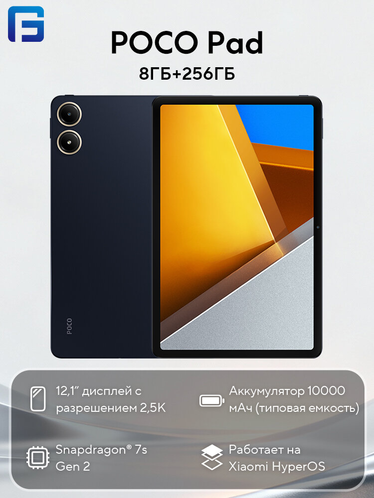 Планшет POCO Pad Глобальная версия 8/256 ГБ 12.1" 120 Гц Wi-Fi Синий
