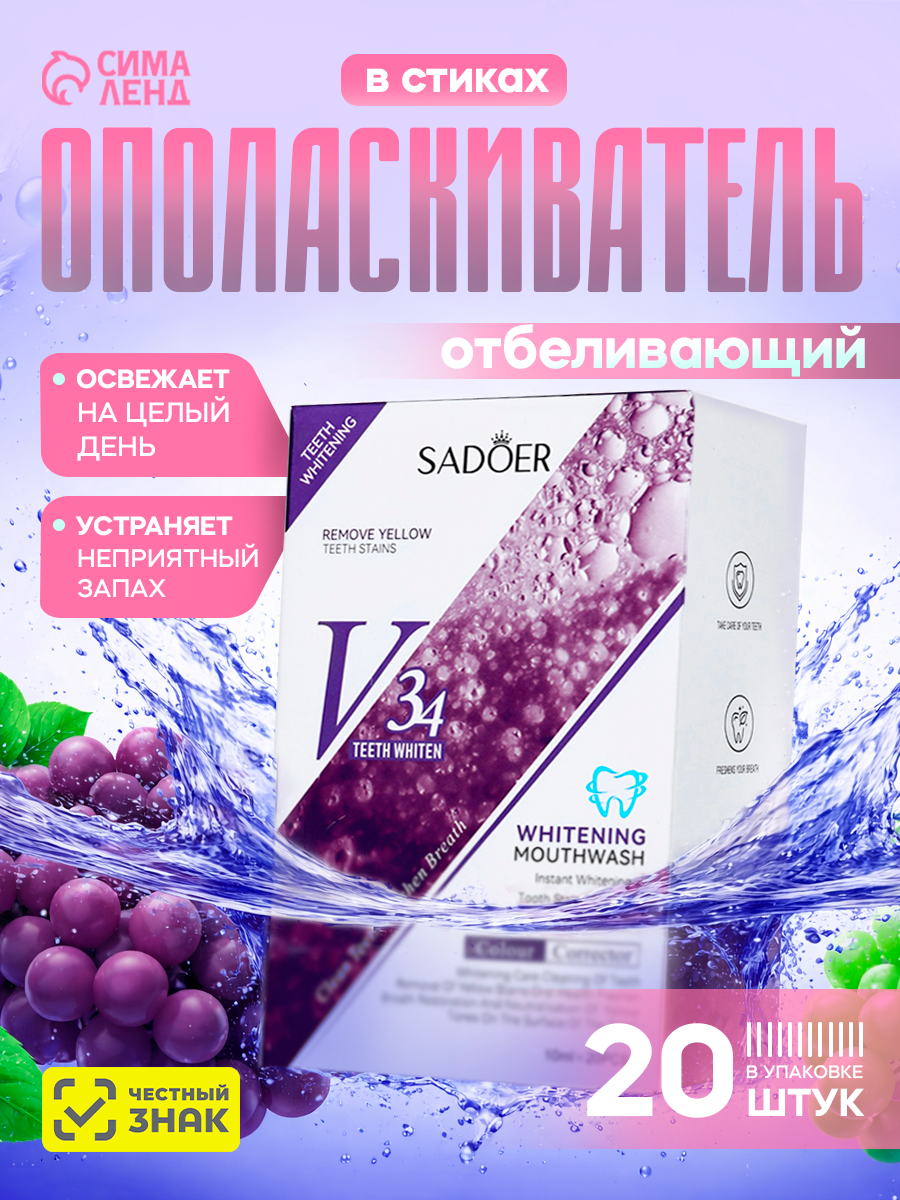 Набор отбеливающего ополаскивателя для рта в стиках, 20шт по 10 мл