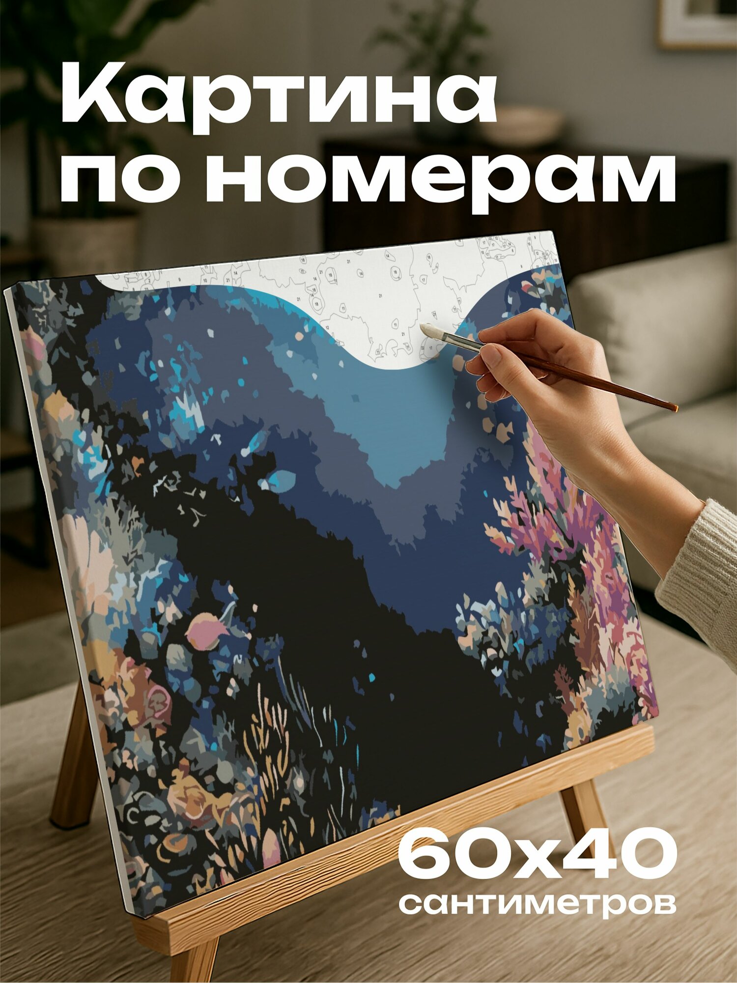 Картина по номерам 60x40 см, подводный мир, коралловые рифы, морские обитатели, биолюминесцентные лампы, яркие краски