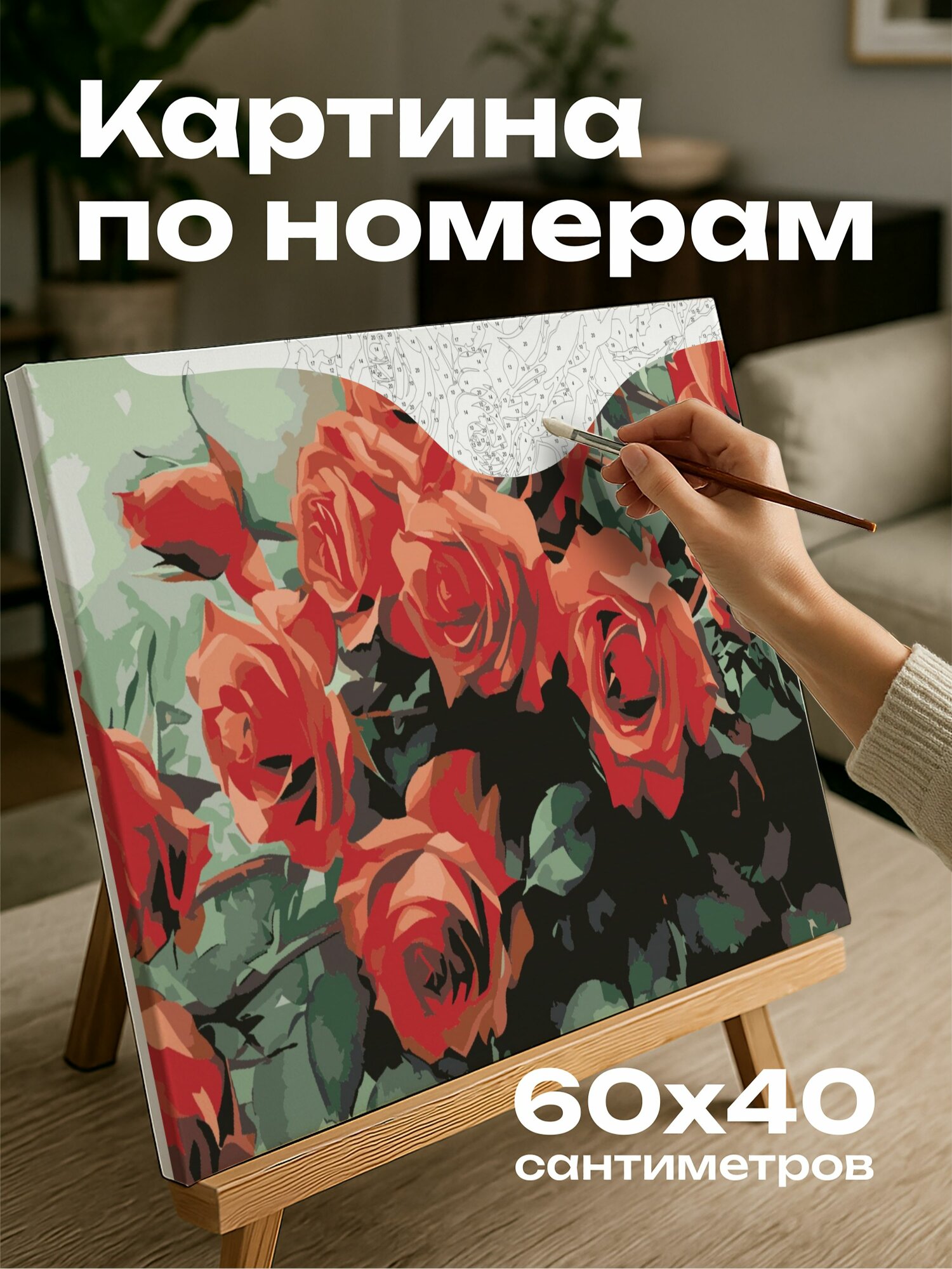 Картина по номерам 60x40 см, акварельная иллюстрация, букет ярко-красных роз, пышная зеленая листва