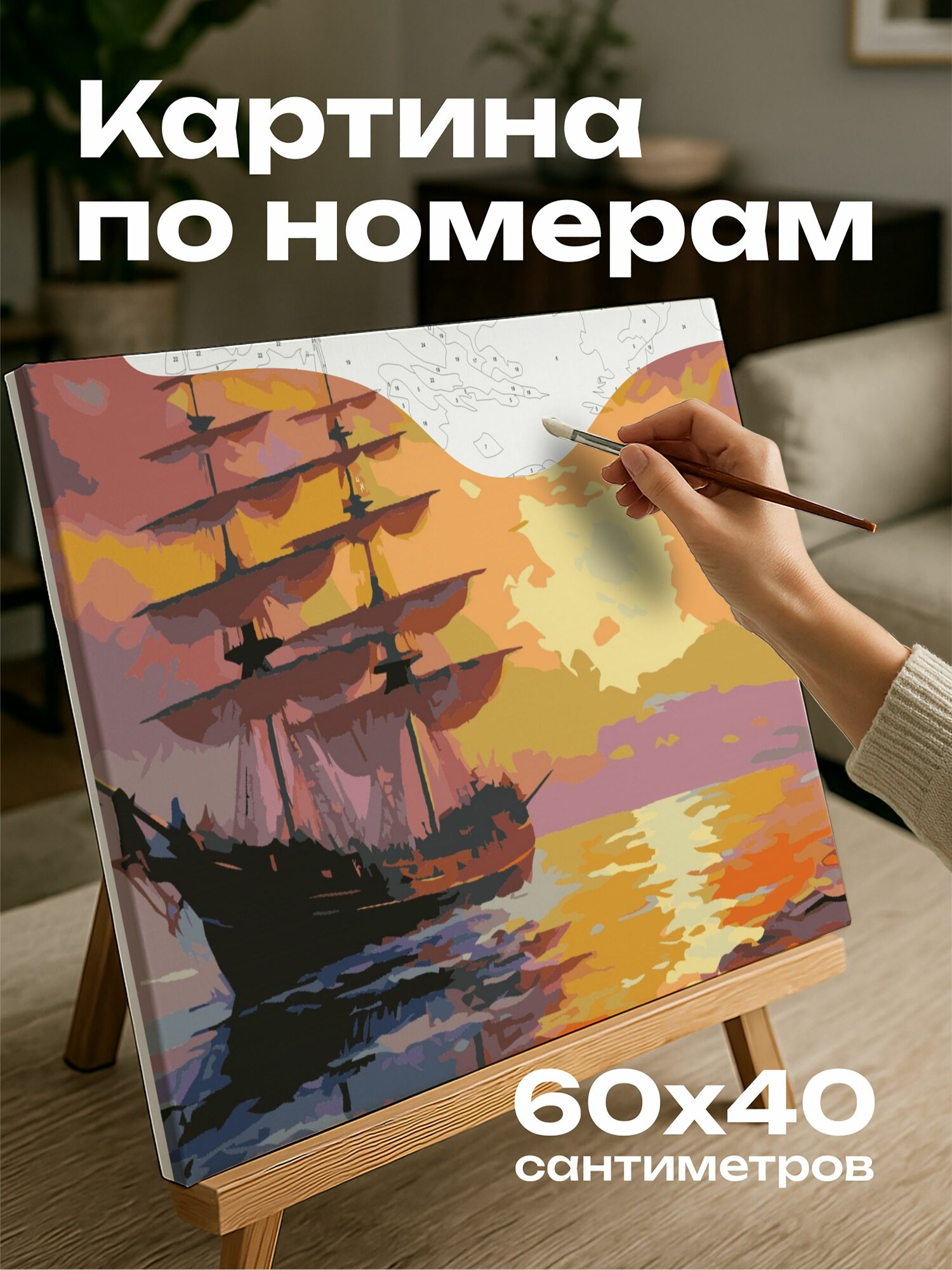 Картина по номерам 60x40 см, картина, масло, закат, море, корсарский корабль, оранжевый, розовый, фиолетовый, небо