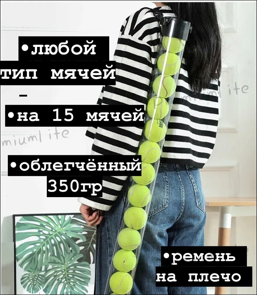 Корзина для теннисных мячей