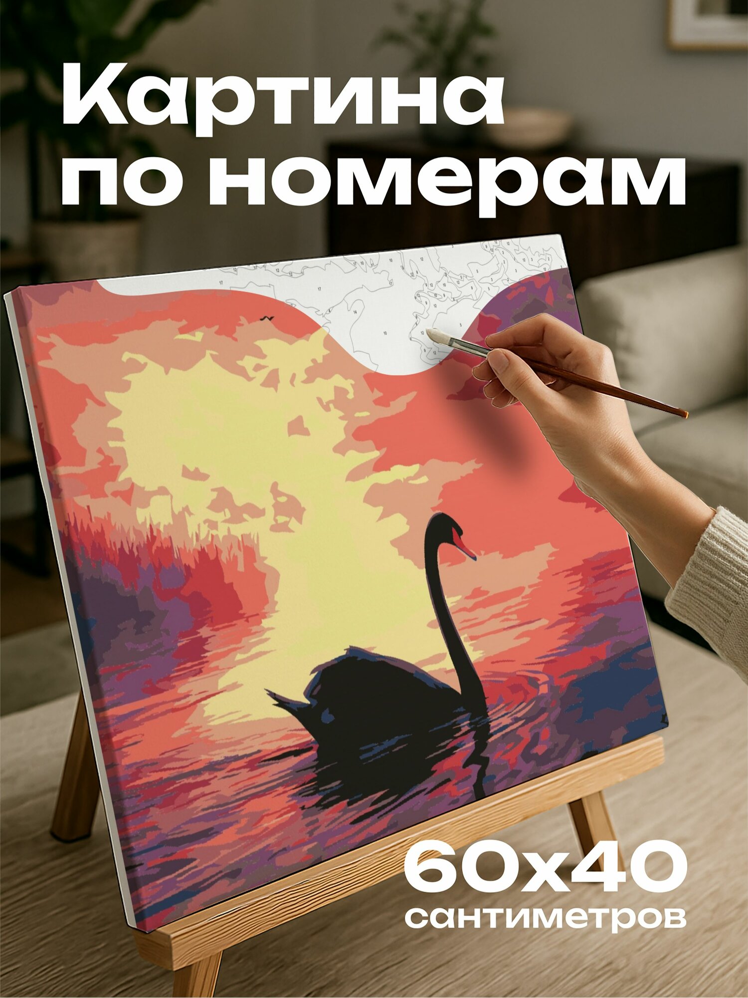 Картина по номерам 60x40 см, Черный лебедь, озеро, закат, яркие краски, небо, вода, грация, скользящий, безмятежность