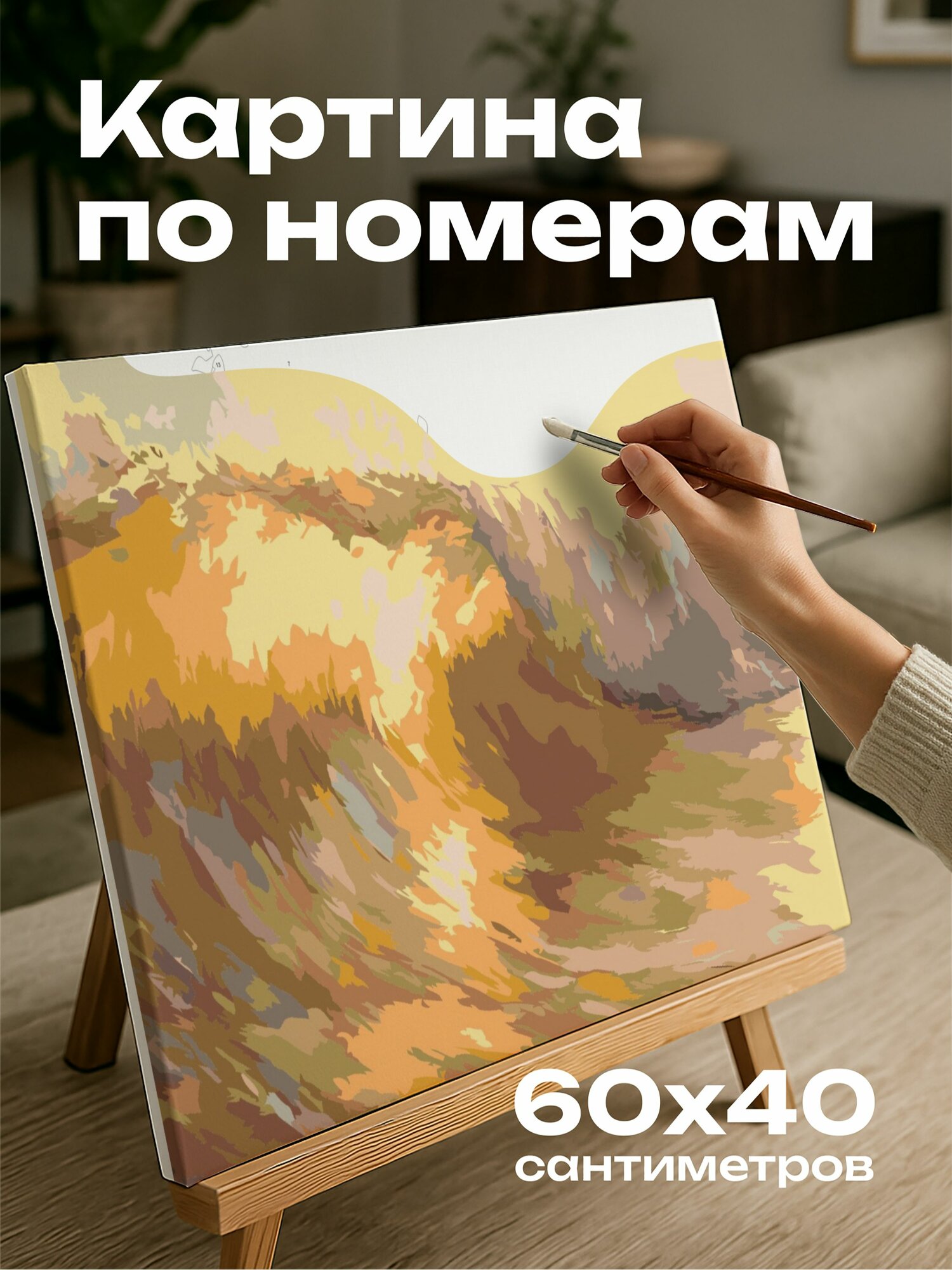 Картина по номерам 60x40 см, Масляная картина, золотистая волна, солнечный пляж, умиротворение, манящие краски
