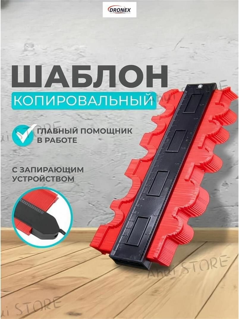 Копировальный шаблон 250мм х 251мм, Пластик