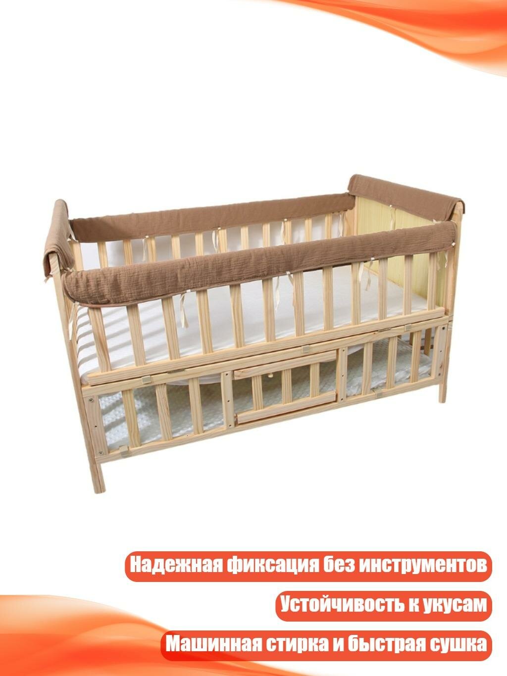 Набор из 4 бамперов для детской кроватки, Кофейный цвет